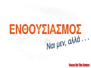 MLM Eκπαίδευση Δικτυακό Marketing | PPT