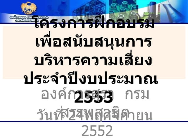 Risk Management 53 | PPT