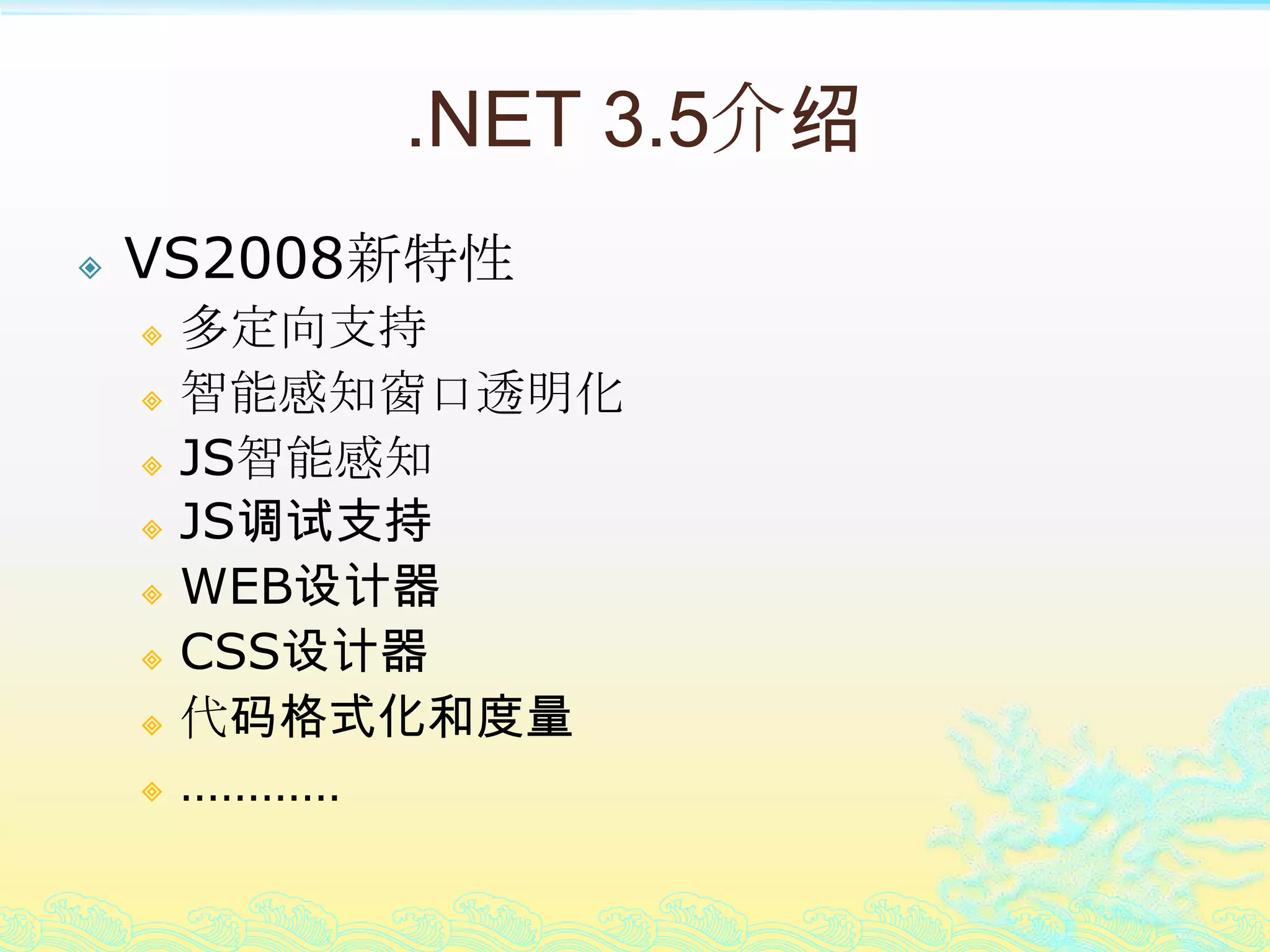 Training i：.net 3.5 & c# 3.0 & linq | PPTX