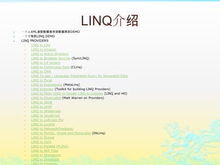Training i：.net 3.5 & c# 3.0 & linq | PPTX