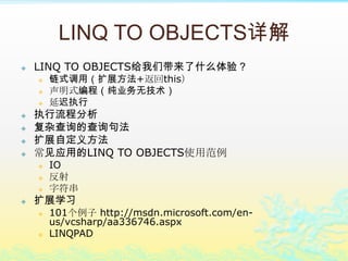 Training i：.net 3.5 & c# 3.0 & linq | PPTX