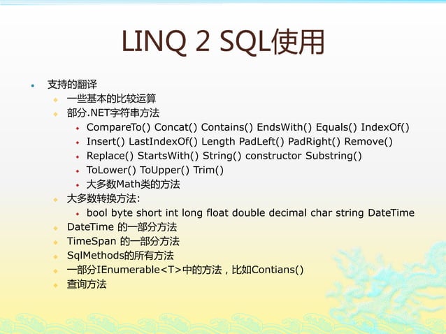 Training ii：linq2sql | PPT
