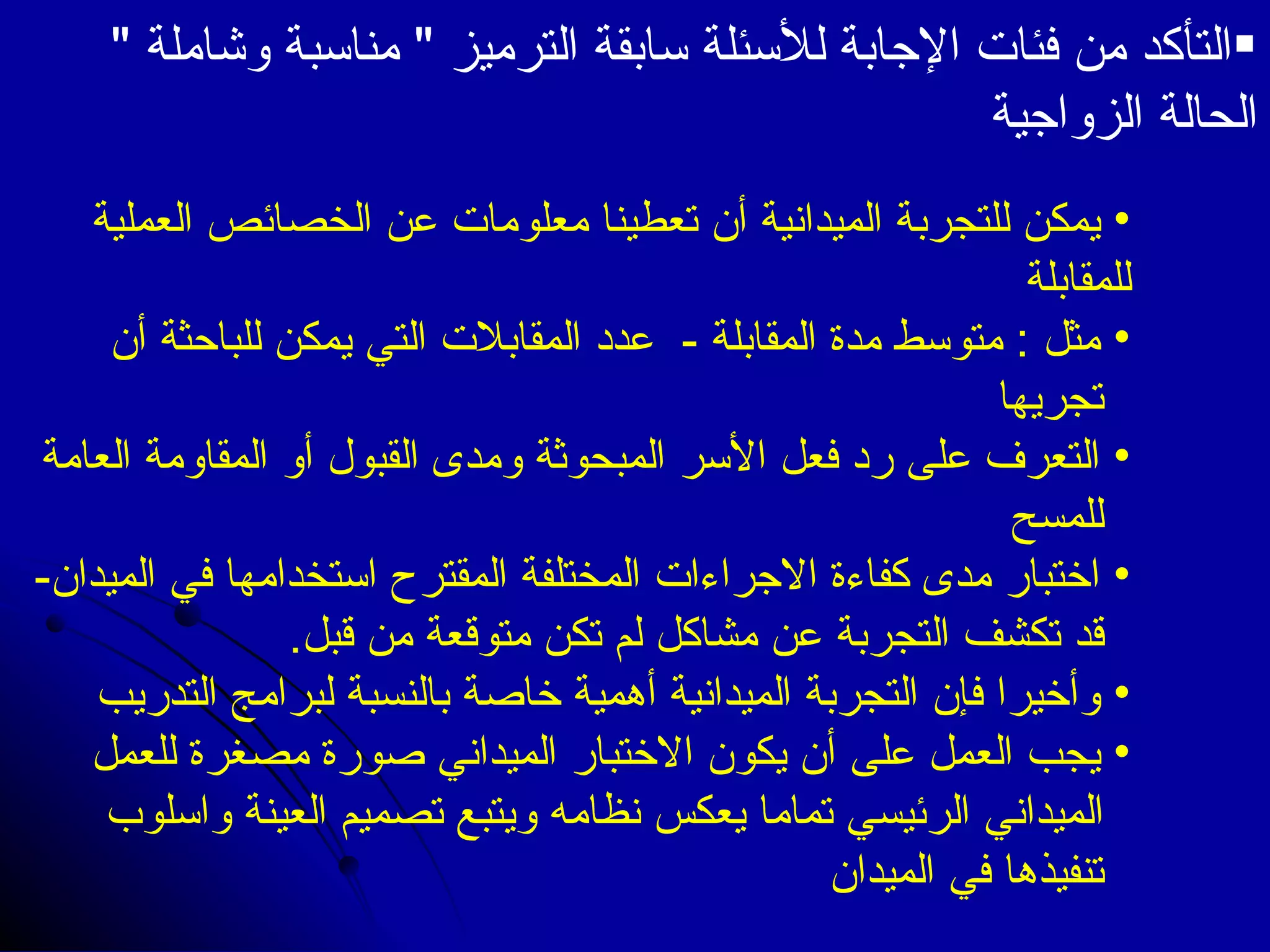 Training presen (last day)dr ali alsaid | PPT