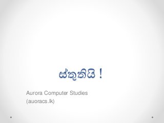 බුද්ධිමත් බවේ ලක්ෂණ | PPT