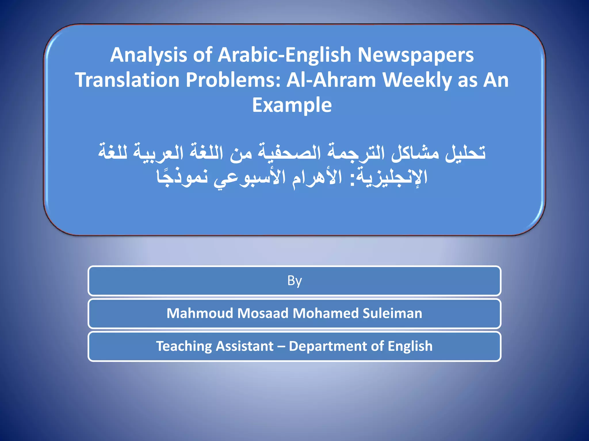 Analysis of Arabic-English Newspapers Translation Problems: Al-Ahram ...