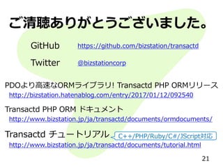 Transactd PHP ORM | PPT
