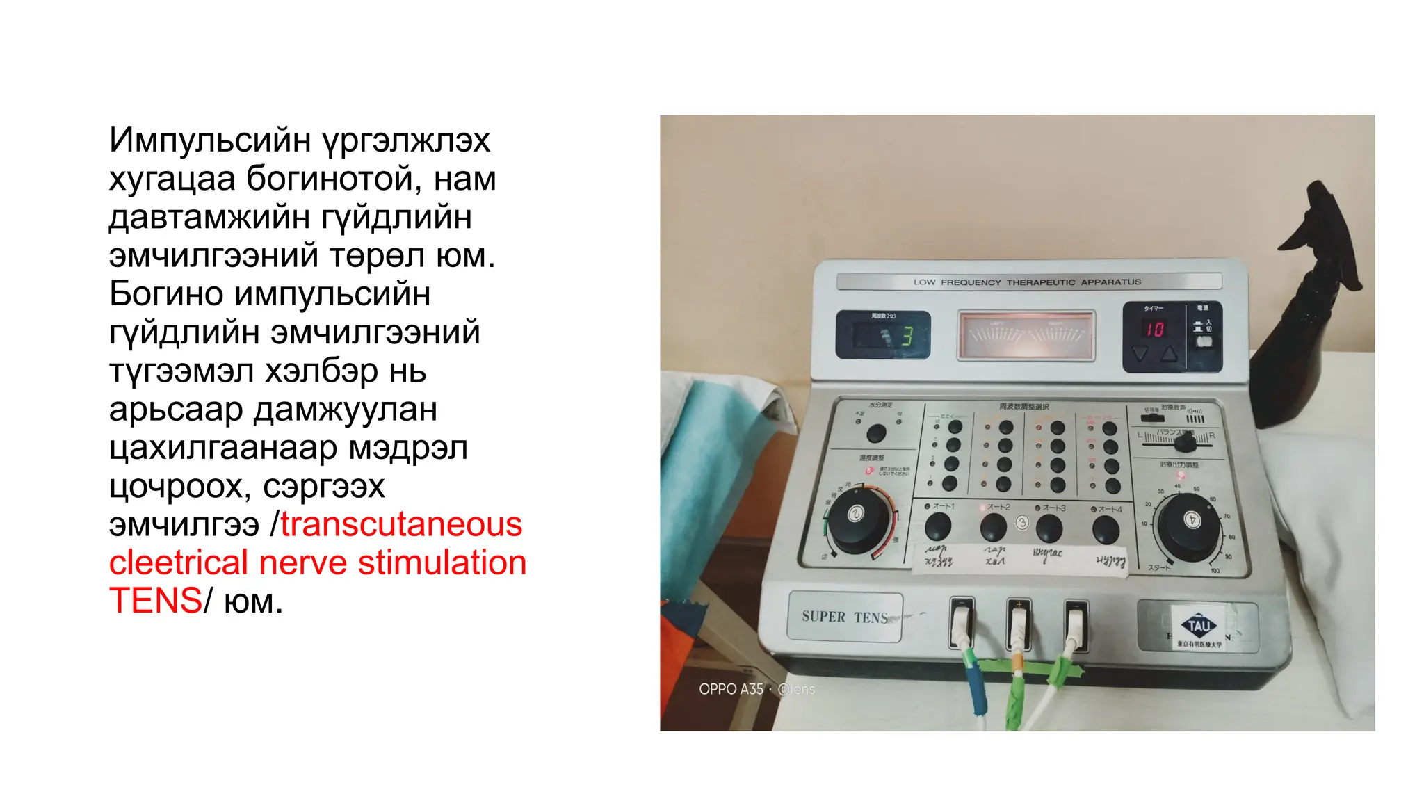 Transcutaneous electrical nerve stimulation.pptx