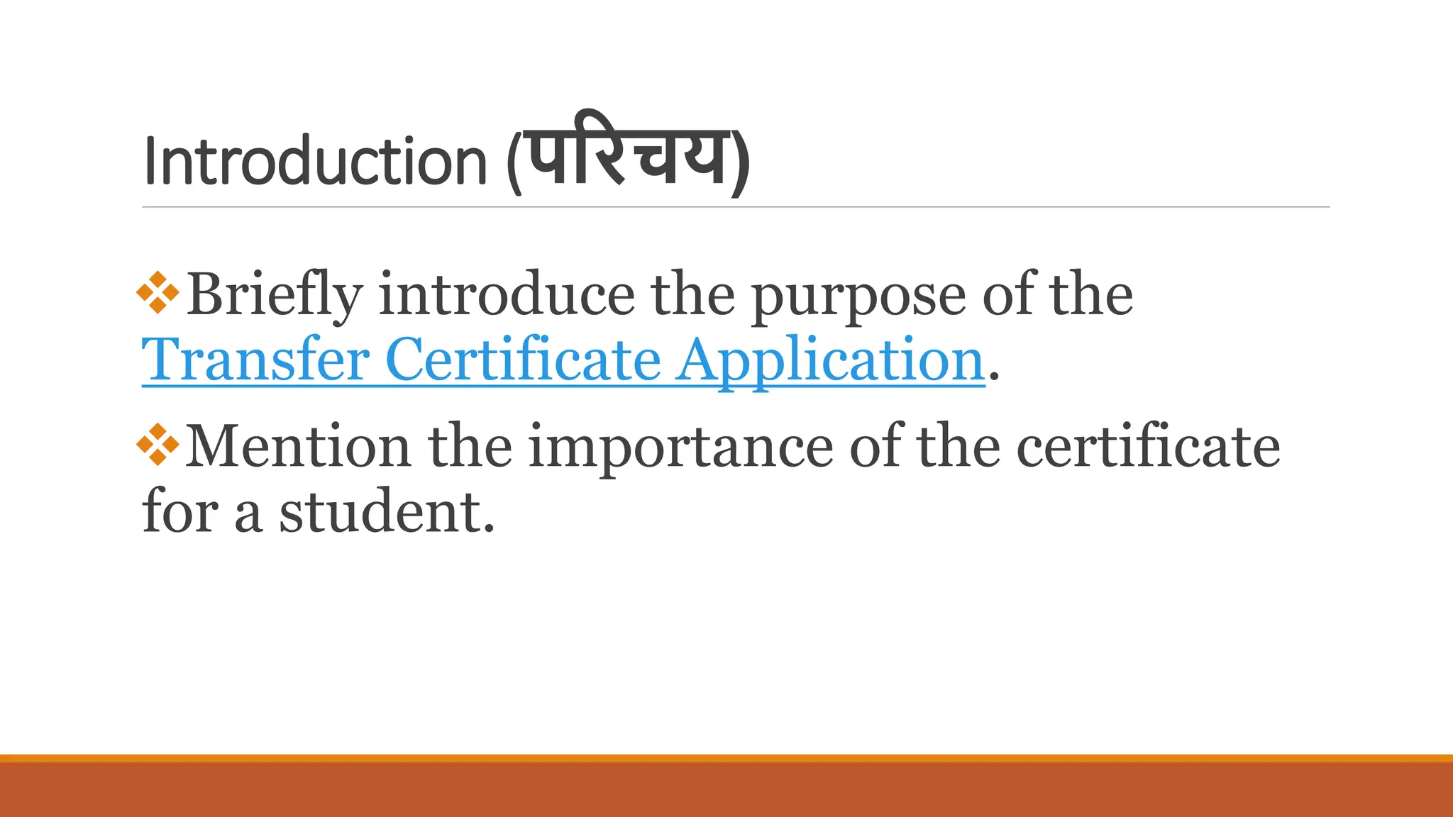 Transfer Certificate Application (प्रमाण-पत्र आवेदन).pptx