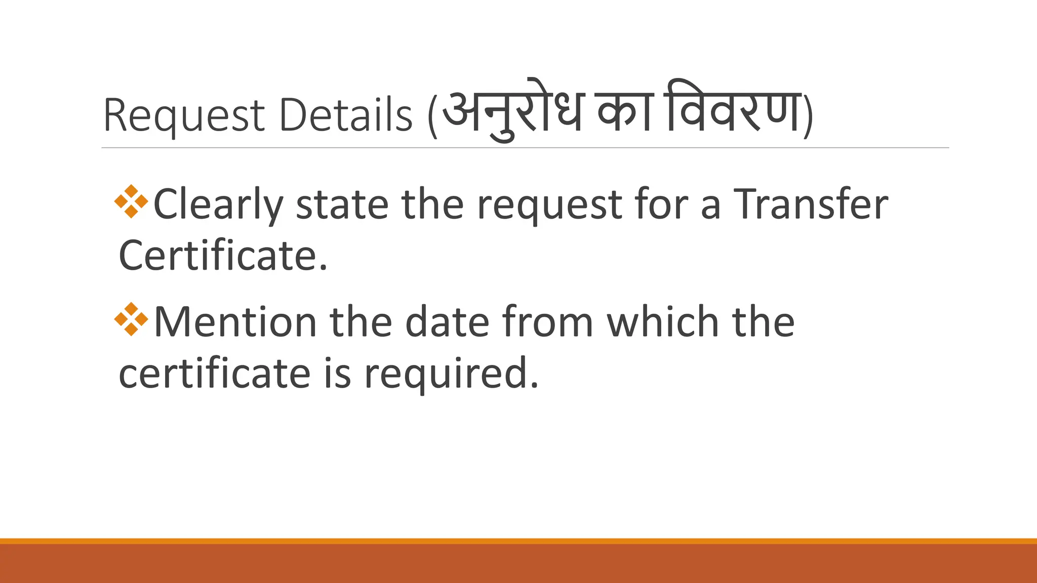 Transfer Certificate Application (प्रमाण-पत्र आवेदन).pptx