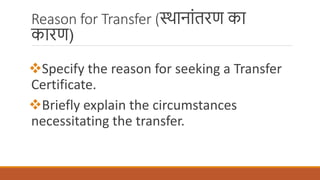 Transfer Certificate Application (प्रमाण-पत्र आवेदन).pptx