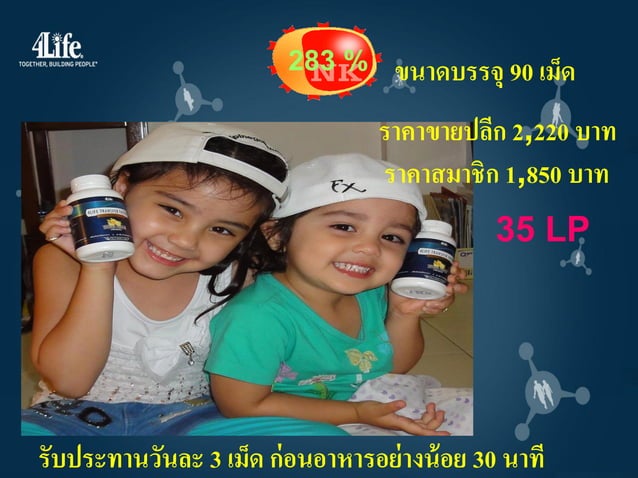 Transfer factor chewable 15.5.2555