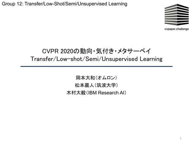 【CVPR 2020 メタサーベイ】Transfer/Low-Shot/Semi/Unsupervised Learning | PDF | Computing | Technology ...