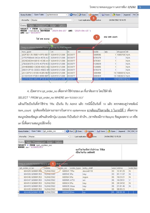 การแก้ไขการโอนค่าใช้จ่ายจาก OPD ไป IPD | PDF