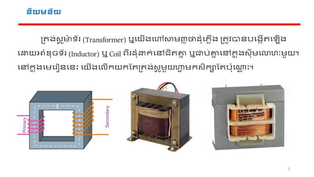 How to create transformer(Transformer).pptx