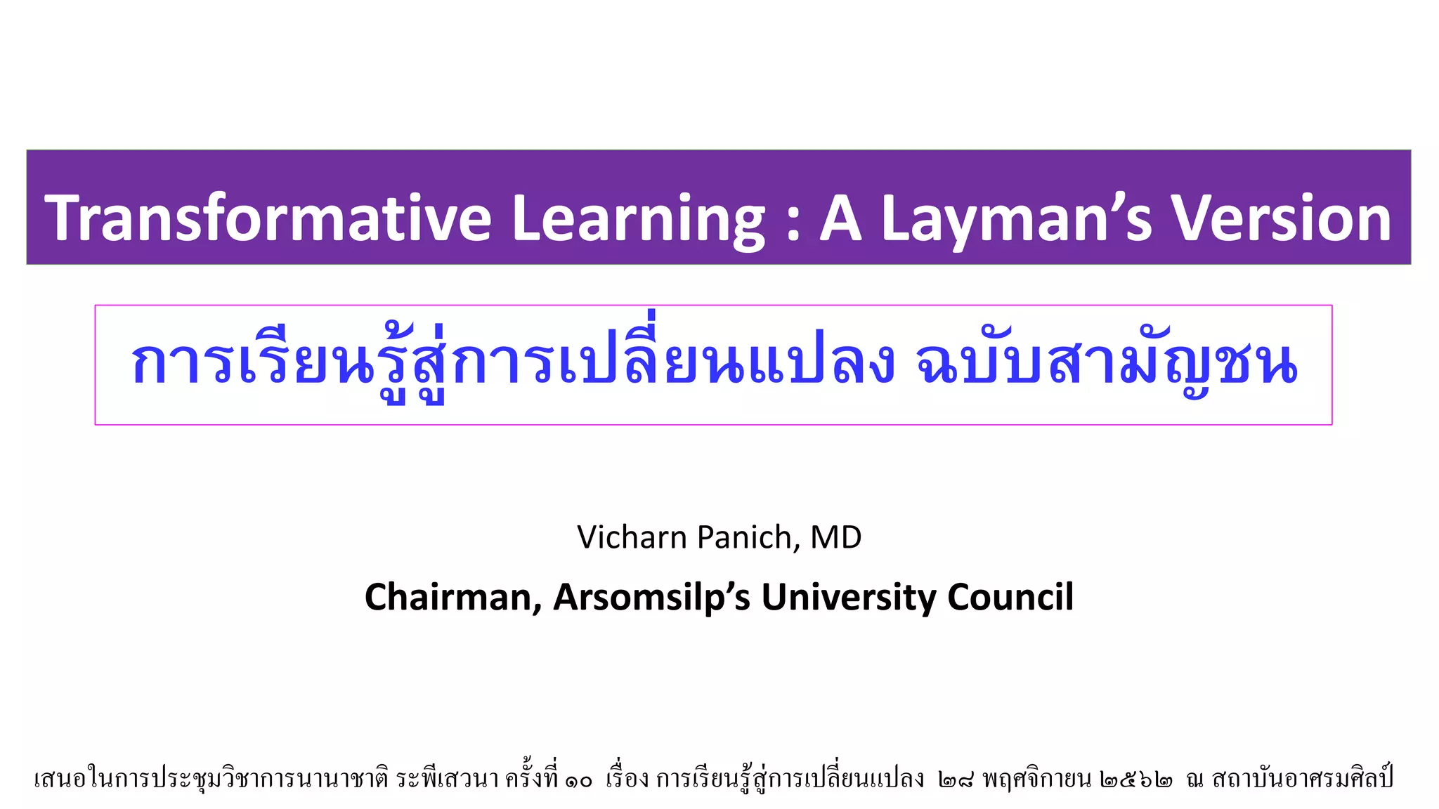 Transforming layman | PPT