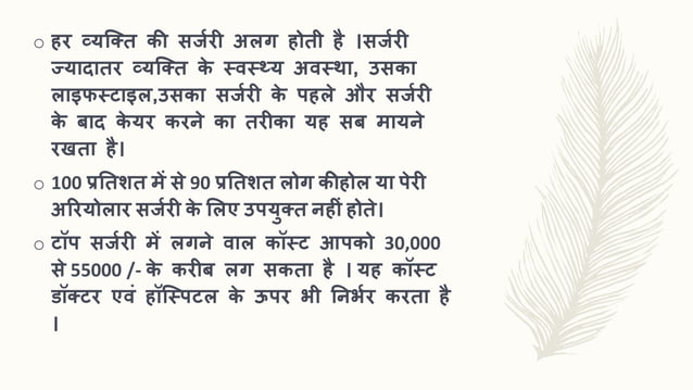 FTM Transition Top Surgery | PPT