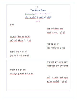 Transitional forms prayer | DOCX | Biological Sciences | Science