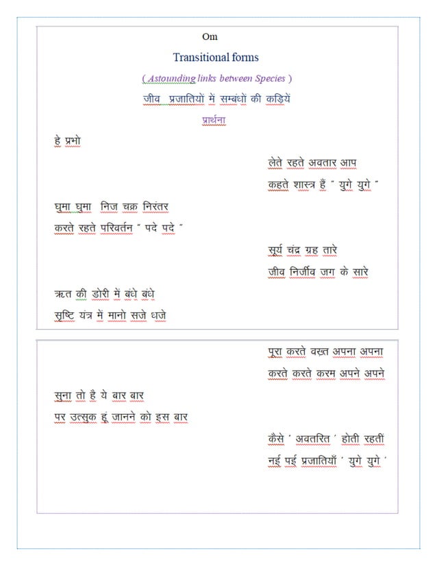 Transitional forms prayer | DOCX | Biological Sciences | Science