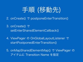 Activity Transition Animation #potatotips 33 | PPT