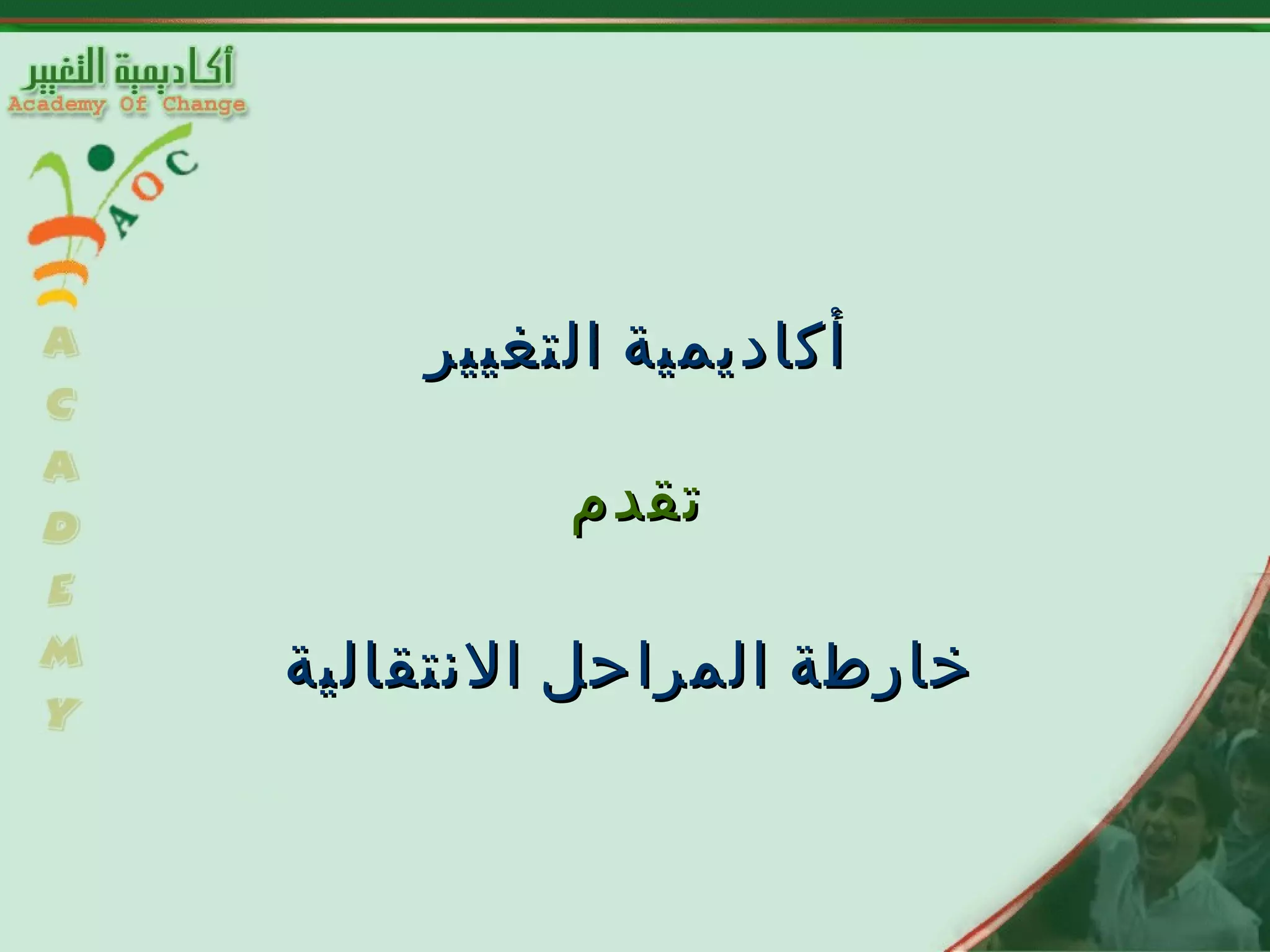 Transition map | PPT