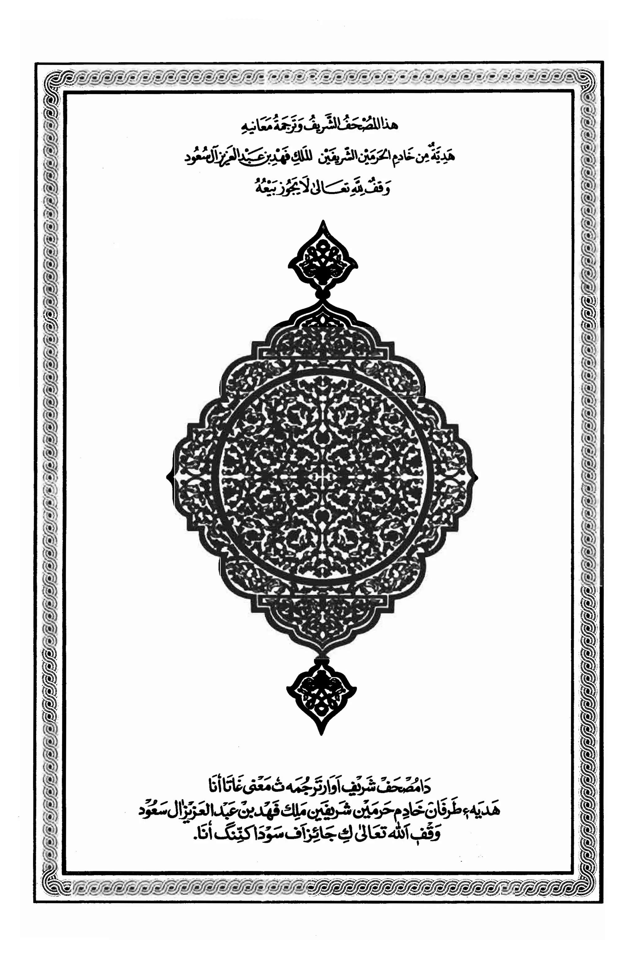 Translation of the meaning of the holy quran in brahui | PDF