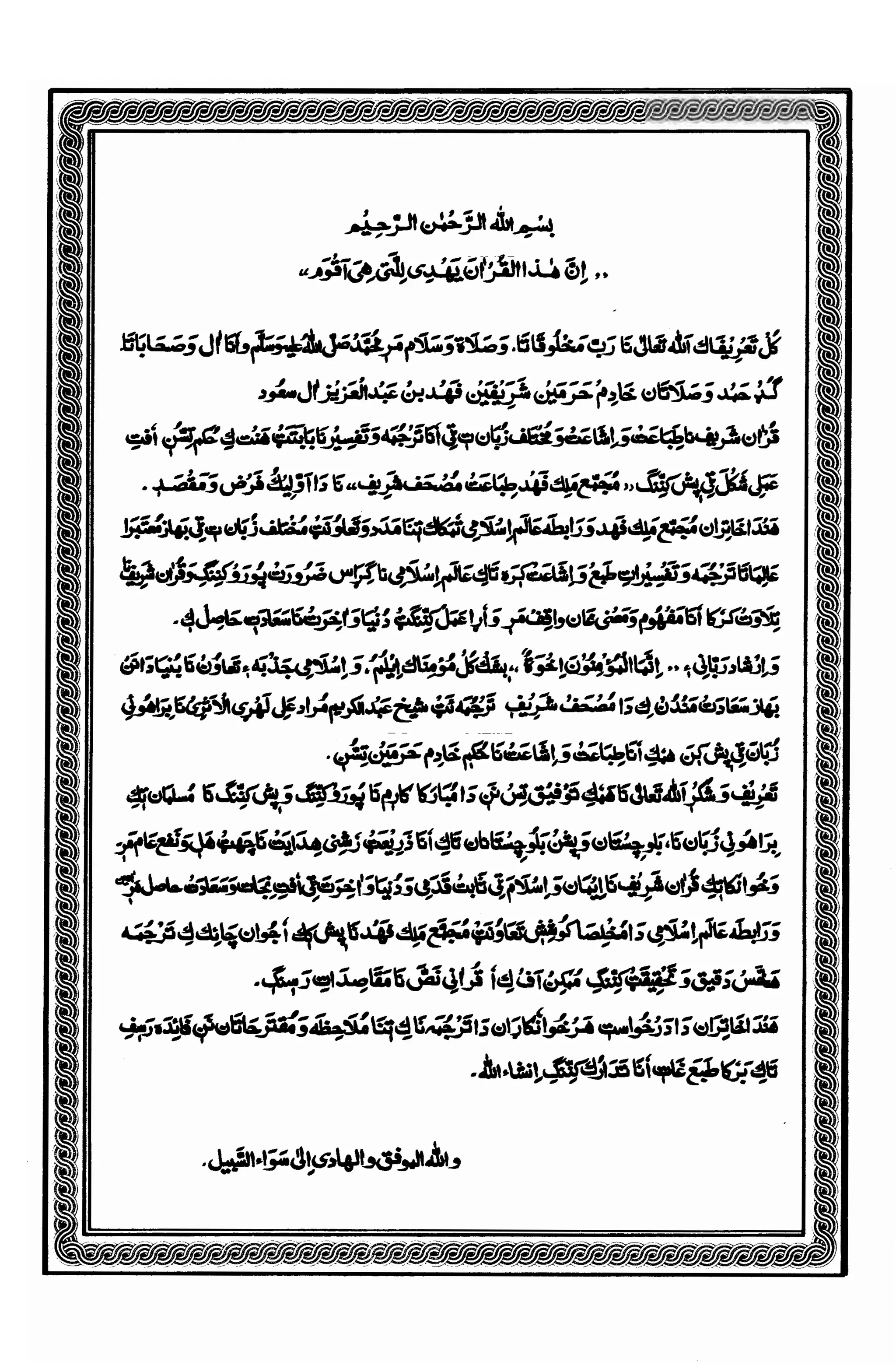 Translation of the meaning of the holy quran in brahui | PDF