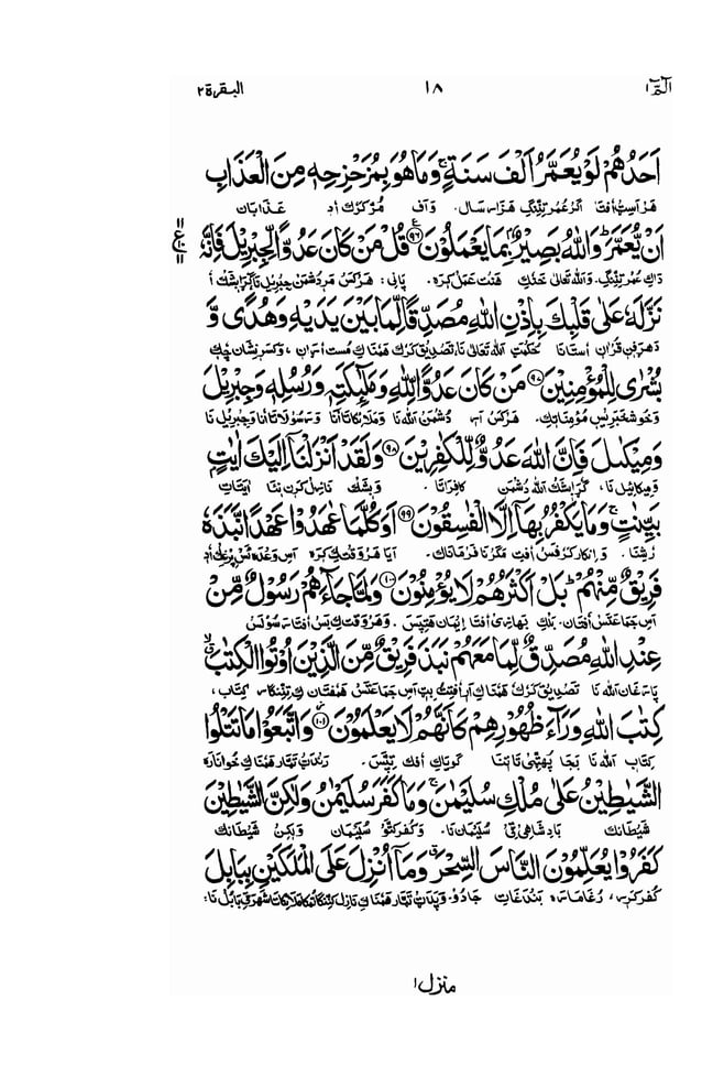 Translation of the meaning of the holy quran in brahui | PDF