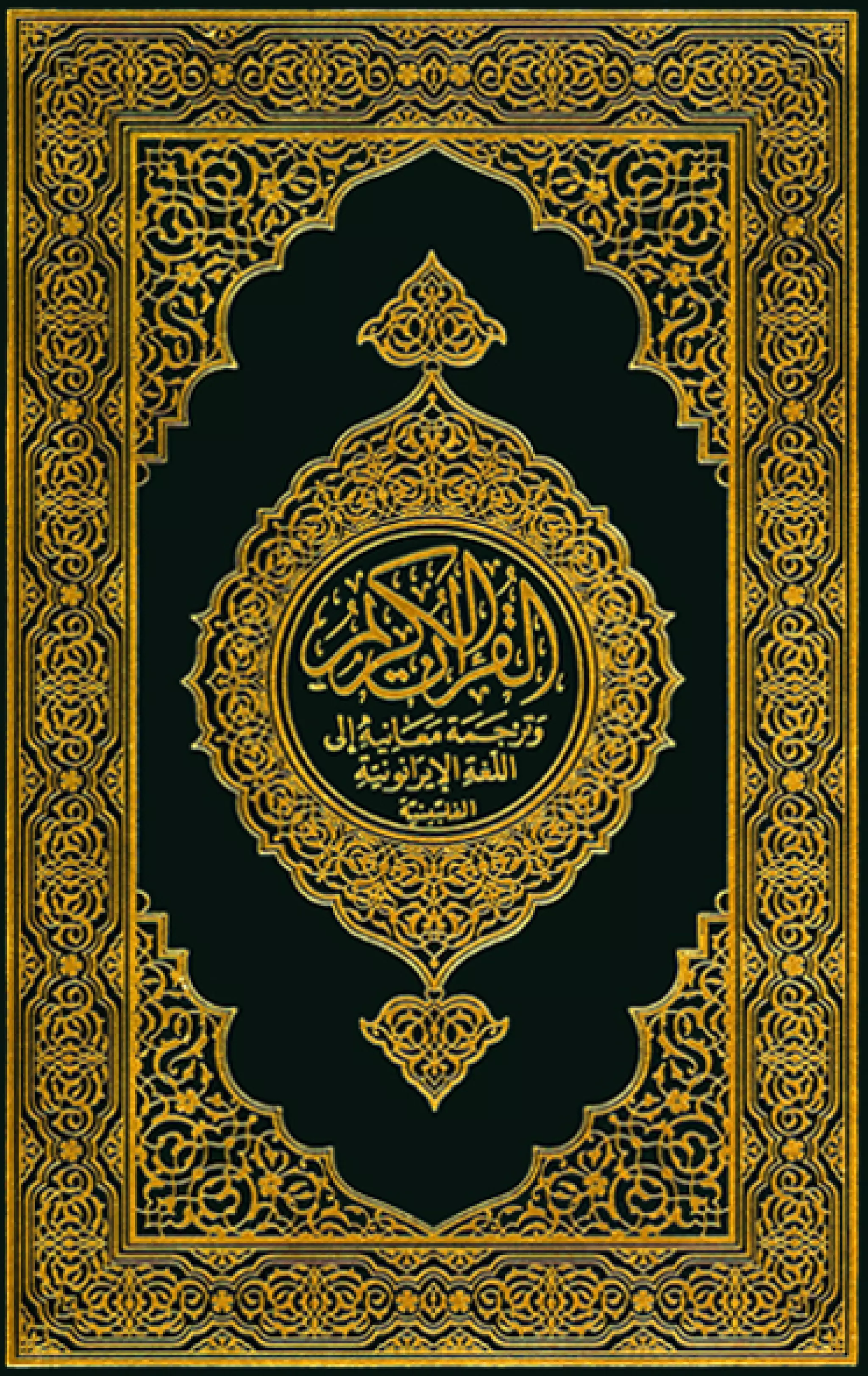 Translation of the meaning of the holy quran in filipino | PDF