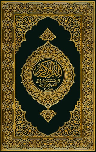 Translation of the meaning of the holy quran in filipino | PDF