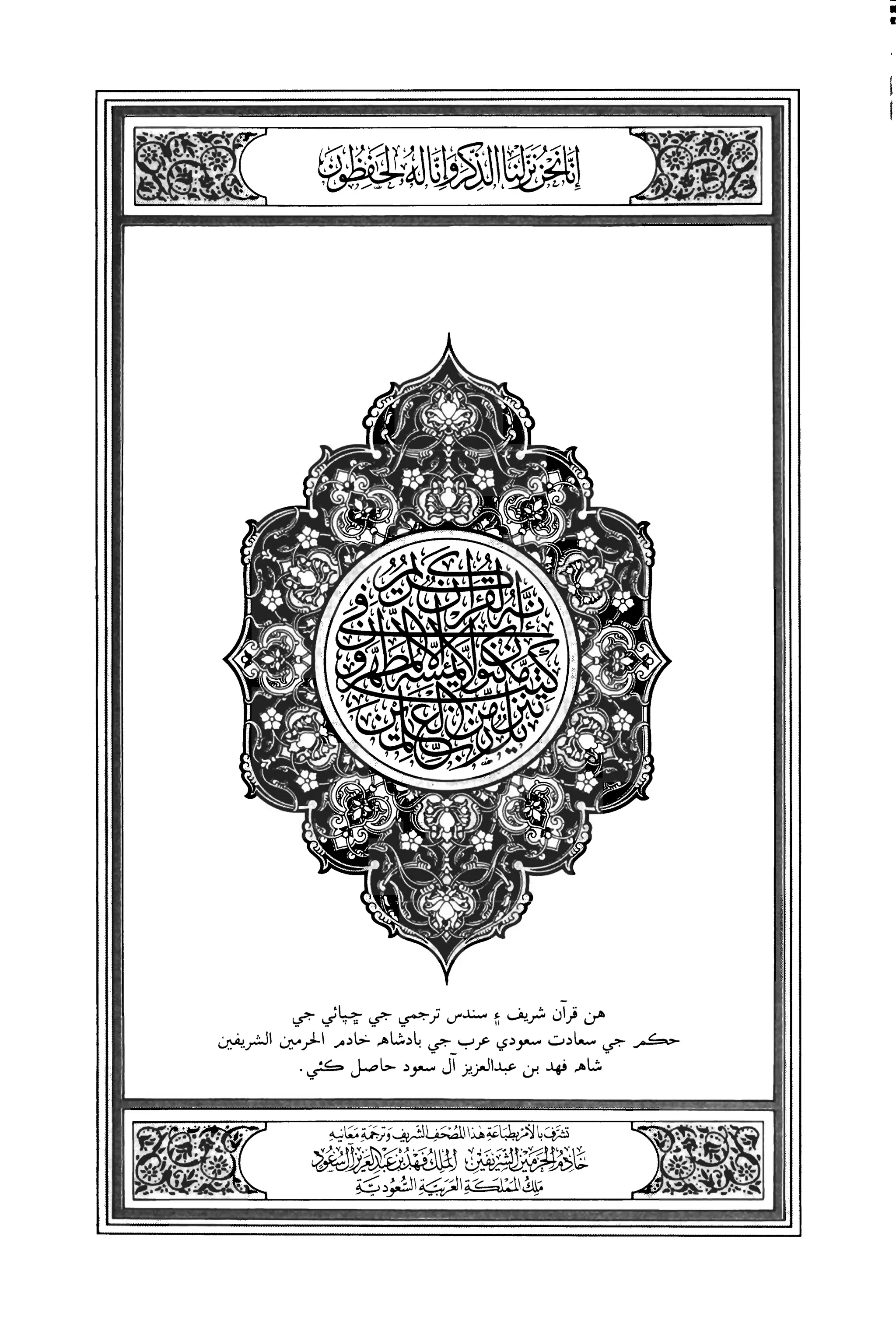 Translation of the meaning of the holy quran in sindhi | PDF
