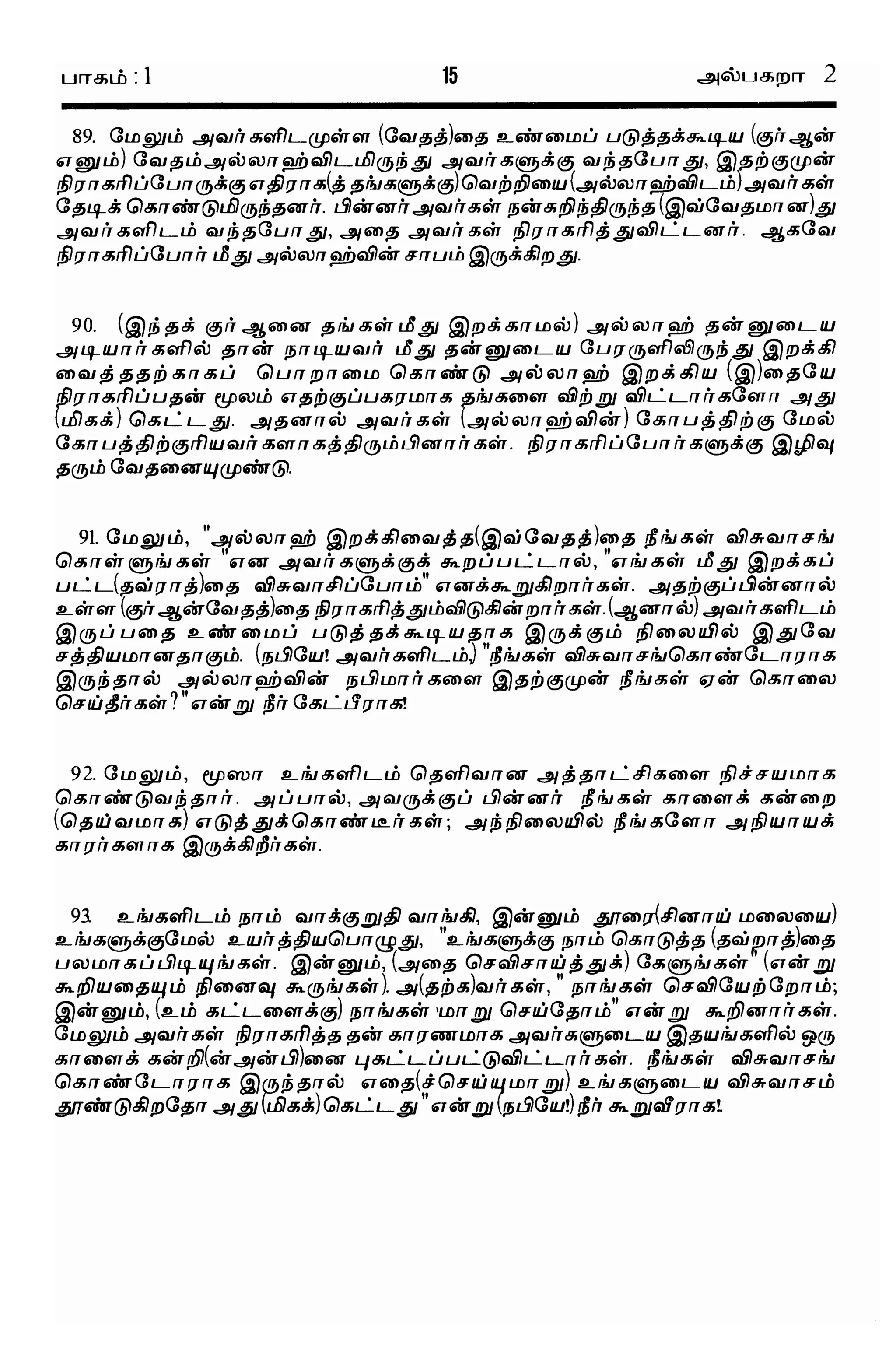 Translation Of The Meaning Of The Holy Quran In Tamil PDF translation-of-the-meaning-of-the-holy-quran-in-tamil-pdf