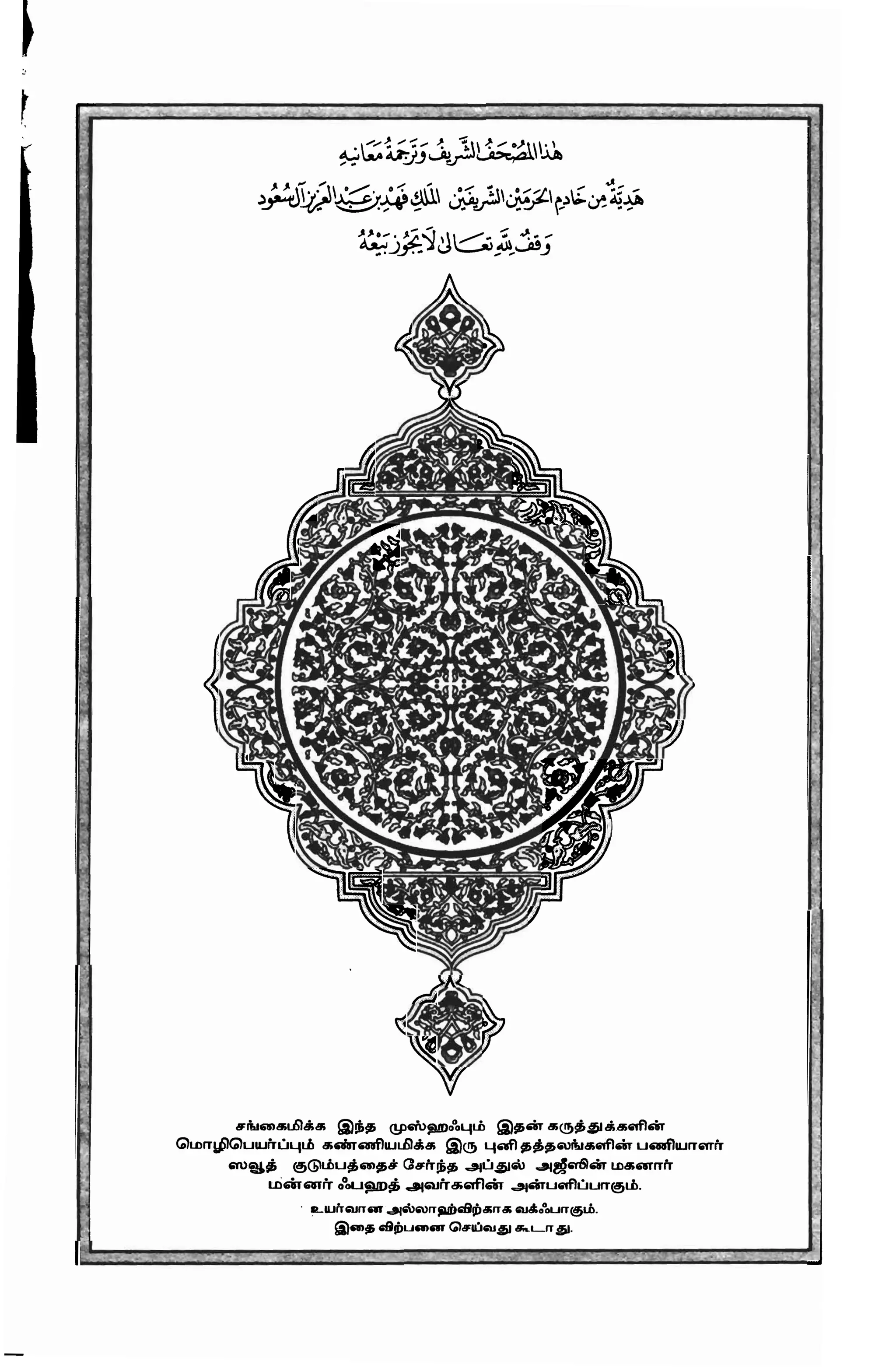 Translation Of The Meaning Of The Holy Quran In Tamil PDF translation-of-the-meaning-of-the-holy-quran-in-tamil-pdf