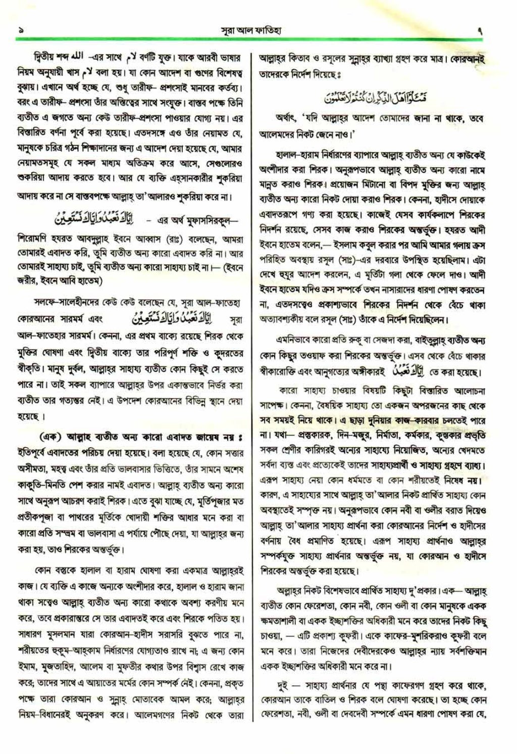 Translation of the Meanings of The Noble Quran in the Bengali / Bangla ...