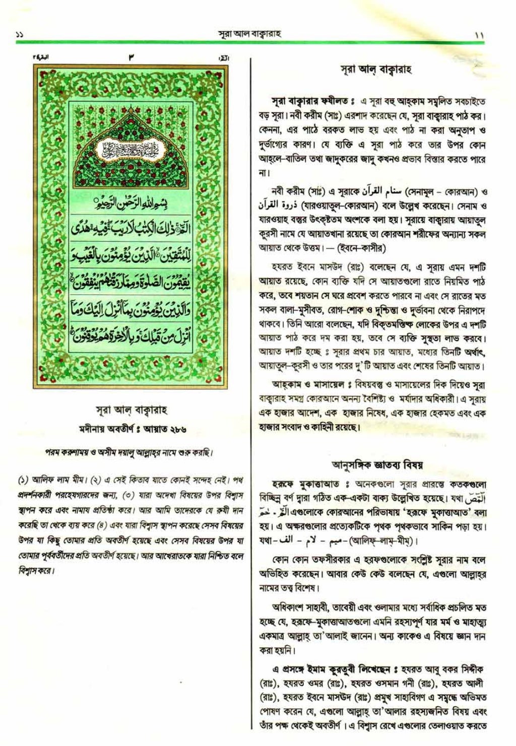 Translation of the Meanings of The Noble Quran in the Bengali / Bangla Language | PDF
