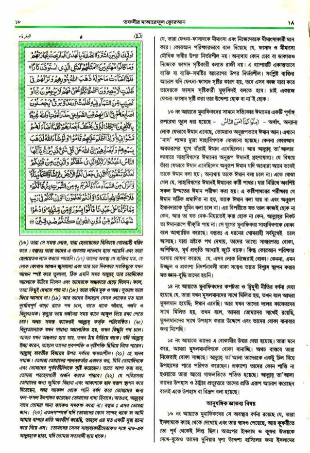 Translation of the Meanings of The Noble Quran in the Bengali / Bangla Language | PDF