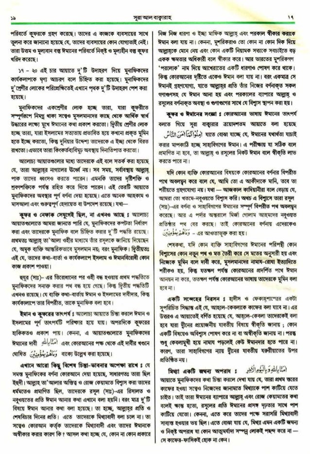 Translation of the Meanings of The Noble Quran in the Bengali / Bangla ...