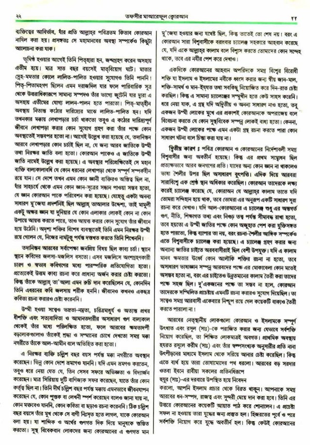 Translation of the Meanings of The Noble Quran in the Bengali / Bangla ...