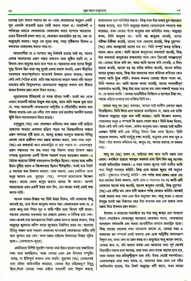Translation of the Meanings of The Noble Quran in the Bengali / Bangla ...