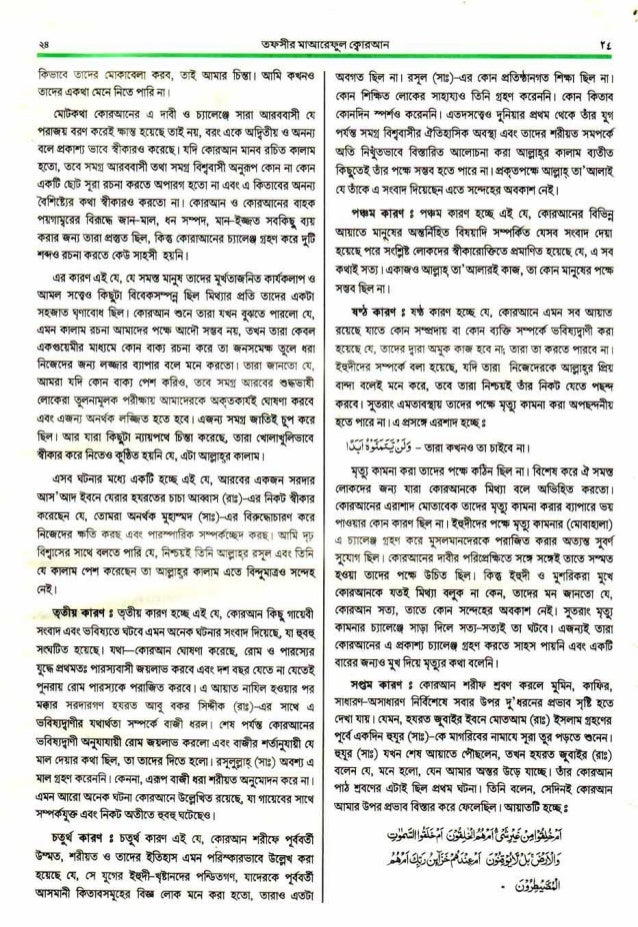 Translation of the Meanings of The Noble Quran in the Bengali / Bangla ...