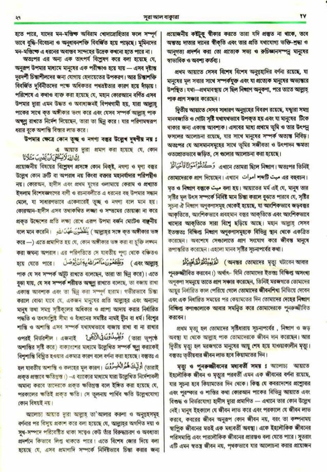 Translation of the Meanings of The Noble Quran in the Bengali / Bangla ...