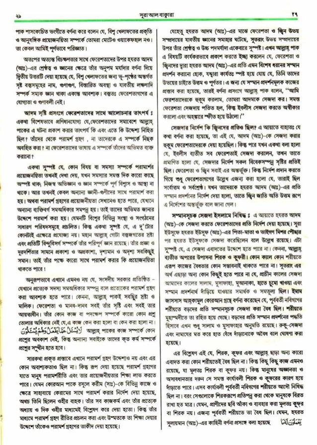 Translation of the Meanings of The Noble Quran in the Bengali / Bangla ...