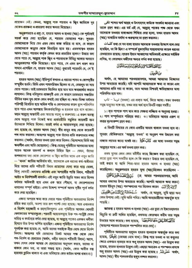 Translation of the Meanings of The Noble Quran in the Bengali / Bangla ...