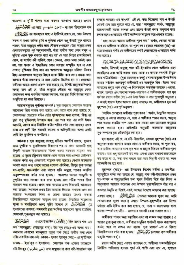 Translation of the Meanings of The Noble Quran in the Bengali / Bangla ...