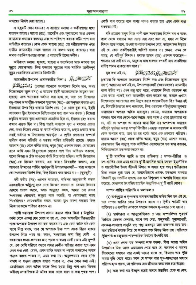 Translation of the Meanings of The Noble Quran in the Bengali / Bangla ...