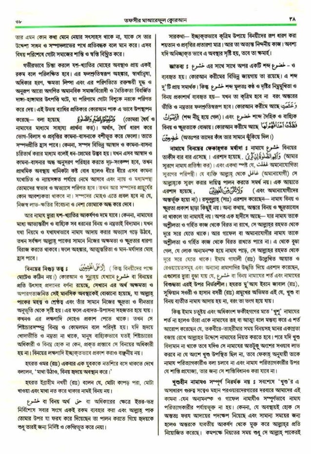 Translation of the Meanings of The Noble Quran in the Bengali / Bangla ...