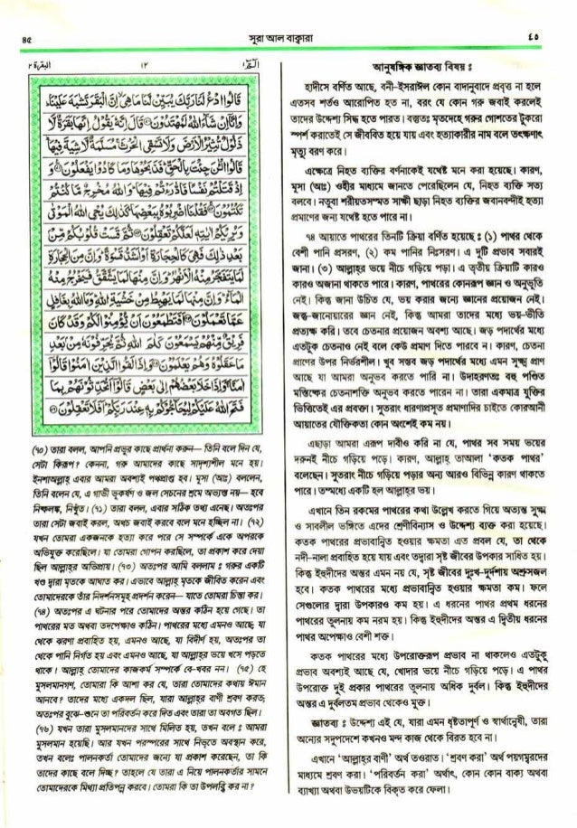 Translation of the Meanings of The Noble Quran in the Bengali / Bangla ...