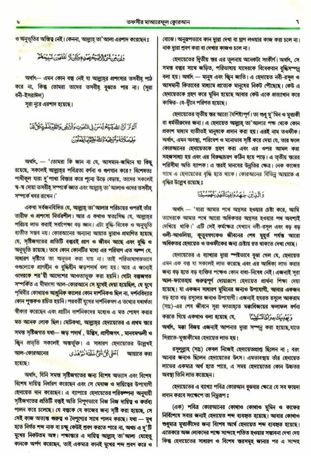 Translation of the Meanings of The Noble Quran in the Bengali / Bangla ...