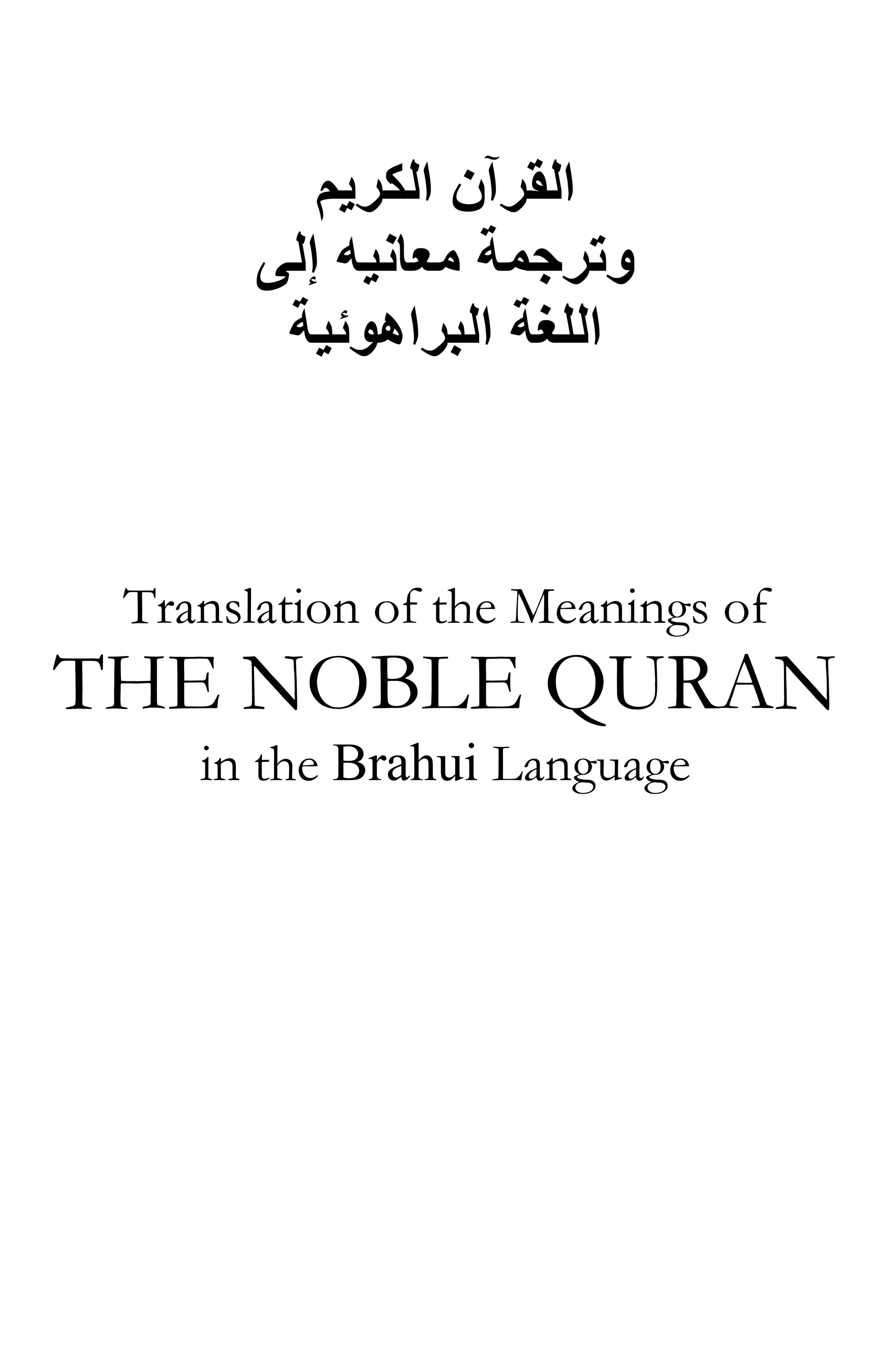 Translation of The Meanings of The Noble Quran in The Brahui Language ...