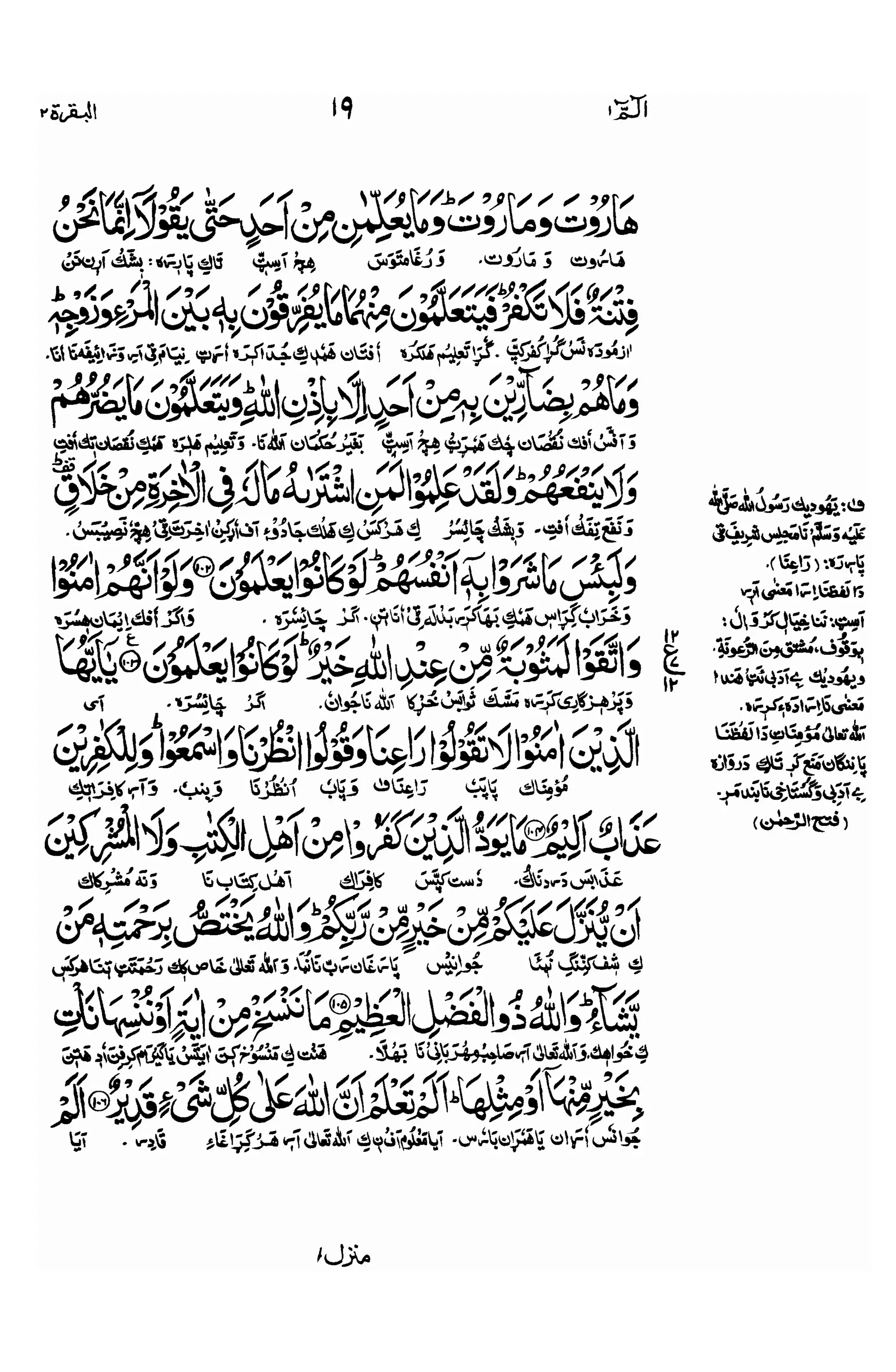Translation of The Meanings of The Noble Quran in The Brahui Language ...
