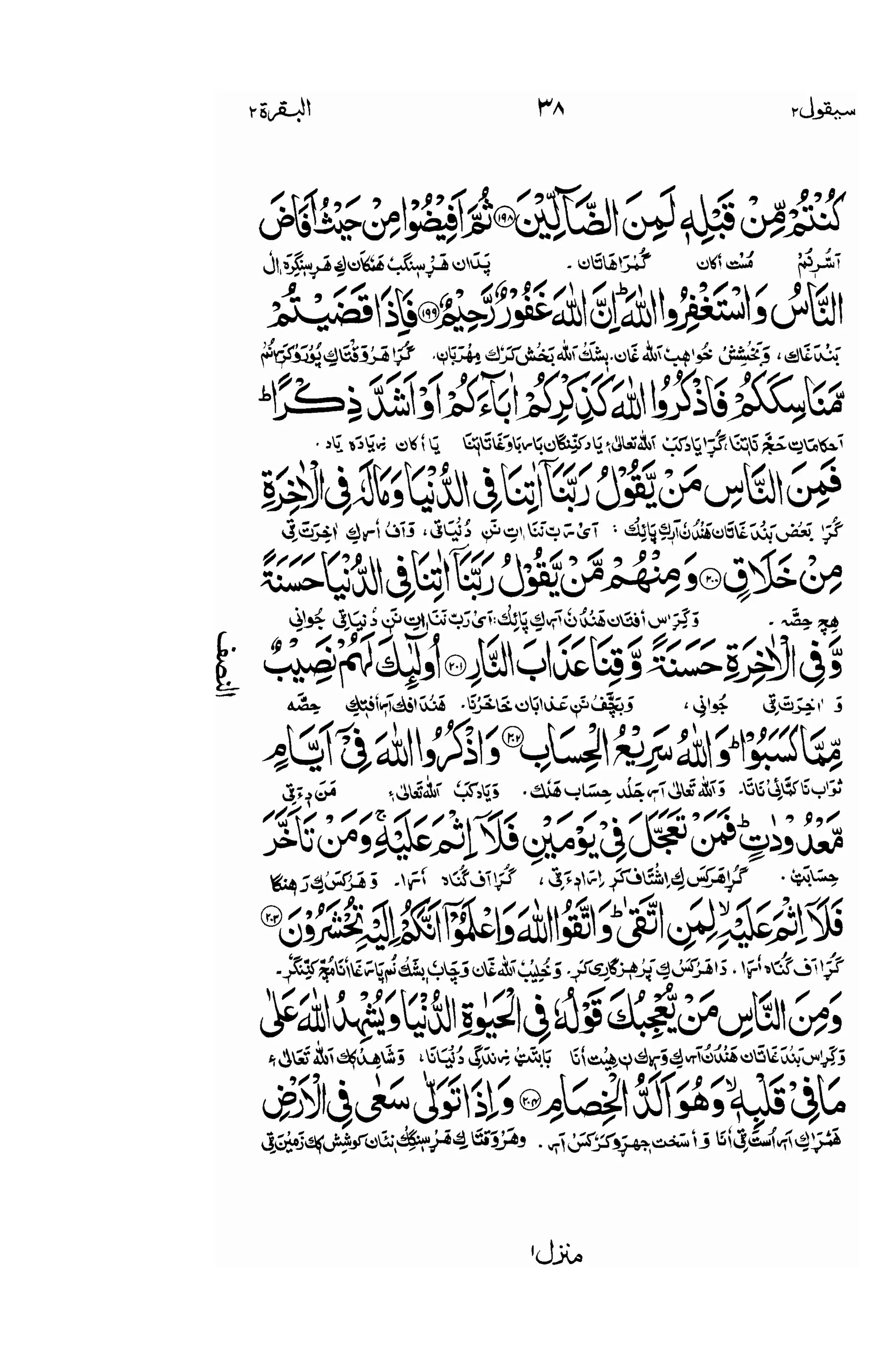 Translation of The Meanings of The Noble Quran in The Brahui Language ...